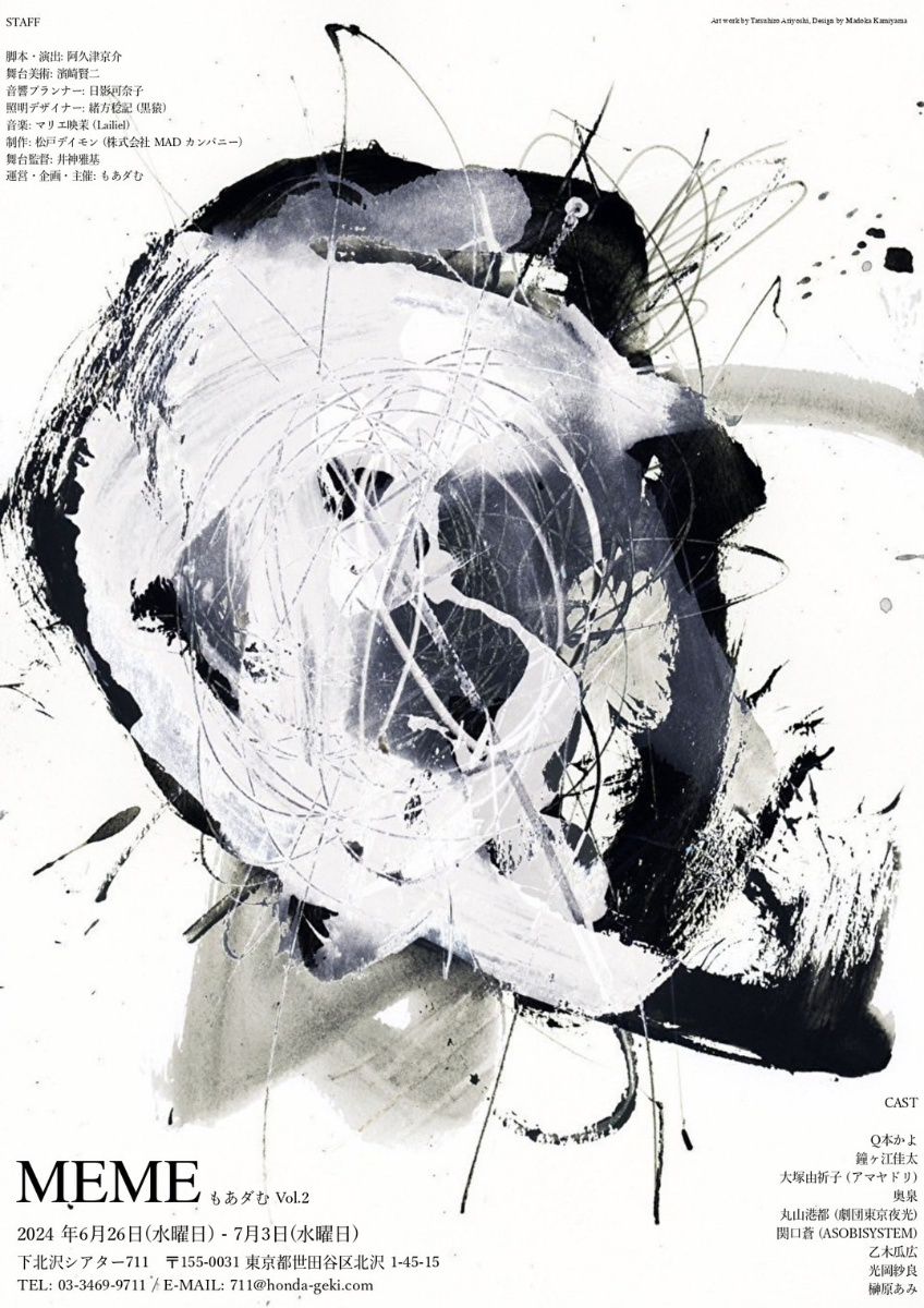 もあダむ vol.2『MEME』 藤田頼奈｜R7 TICKET SERVICE（R7チケットサービス）